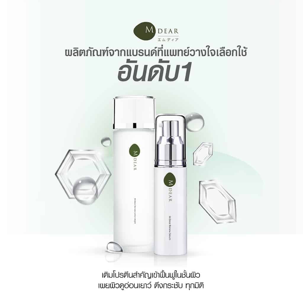 M-DEAR ผลิตภัณฑ์ที่แพทย์ผิวหนังญี่ปุ่นวางใจเลือกใช้เป็นอันดับ1